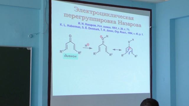 Дядченко В. П. - Стратегия органического синтеза - 16. Электроциклические реакции