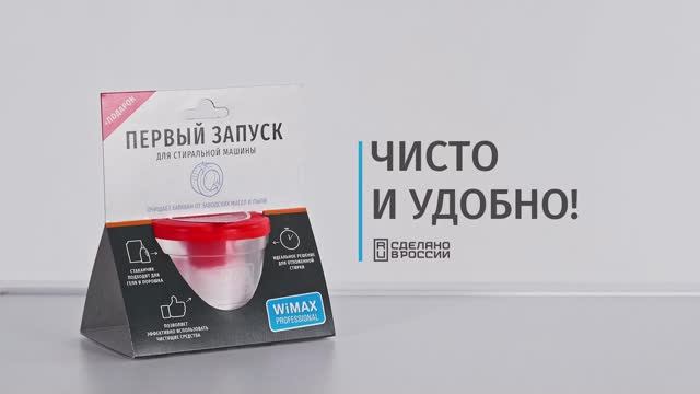 Рекламный ролик средства для первой стирки от компании WiMax / First Wash powder Promotional Video
