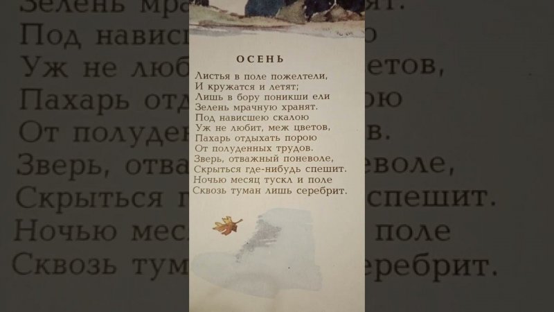 Лермонтов "Осень"