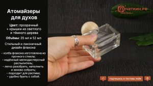 Атомайзер прямоугольный, для парфюма с деревянной крышкой