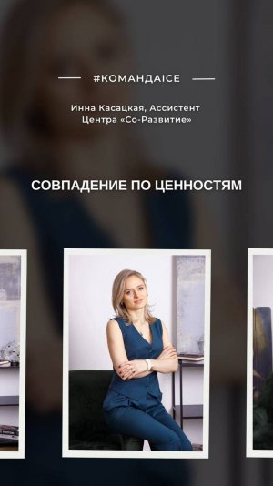 Совпадение ценностей