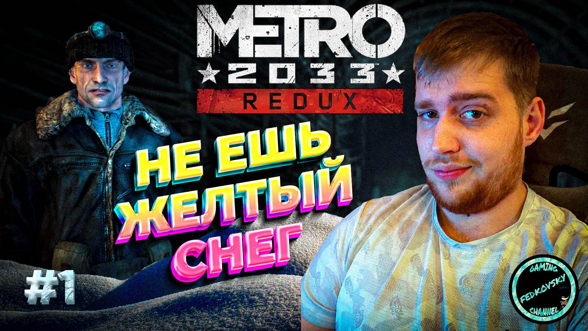 Прохождение Metro 2033 Redux смотреть онлайн все 1 видео от