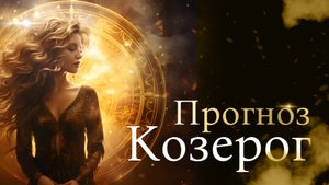 🔥КОЗЕРОГ ПРОГНОЗ НА Декабрь🔥 Что важно знать?❓#прогнознадекабрь      #козерогтаропрогноз