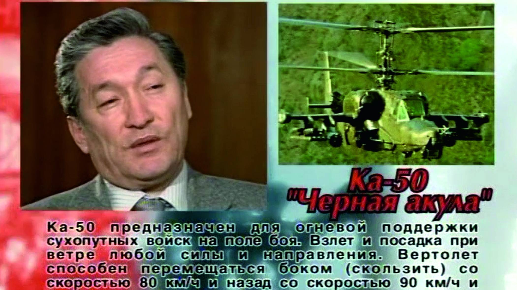 Валерий Очиров. Герой Советского Союза