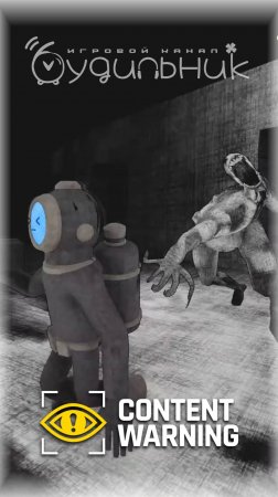 БЕГИ! ТАМ ГИГАНТ! ☢️ #shorts Content Warning