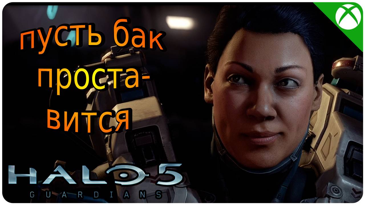Битва за Санаион ➤ Halo 5 Guardians ➤ Прохождение #12