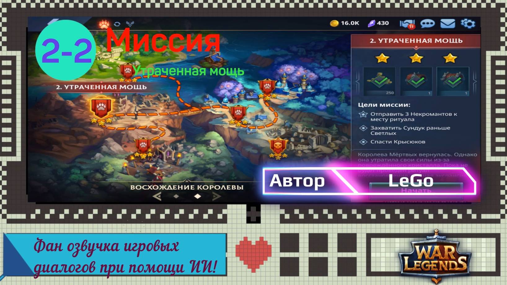 Миссия Тьма 2-2: Утраченная мощь