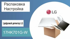 DR панель LG ( Распаковка, Подключение, ПО )