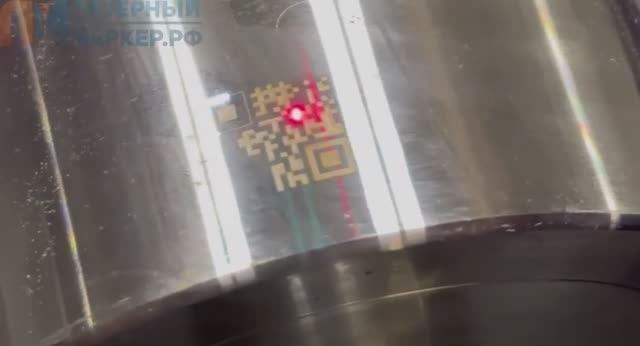 Нанесение QR кода на металл
