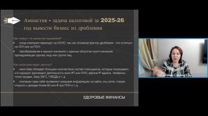 Вебинар: Изменения в налоговом законодательстве в 2025 году