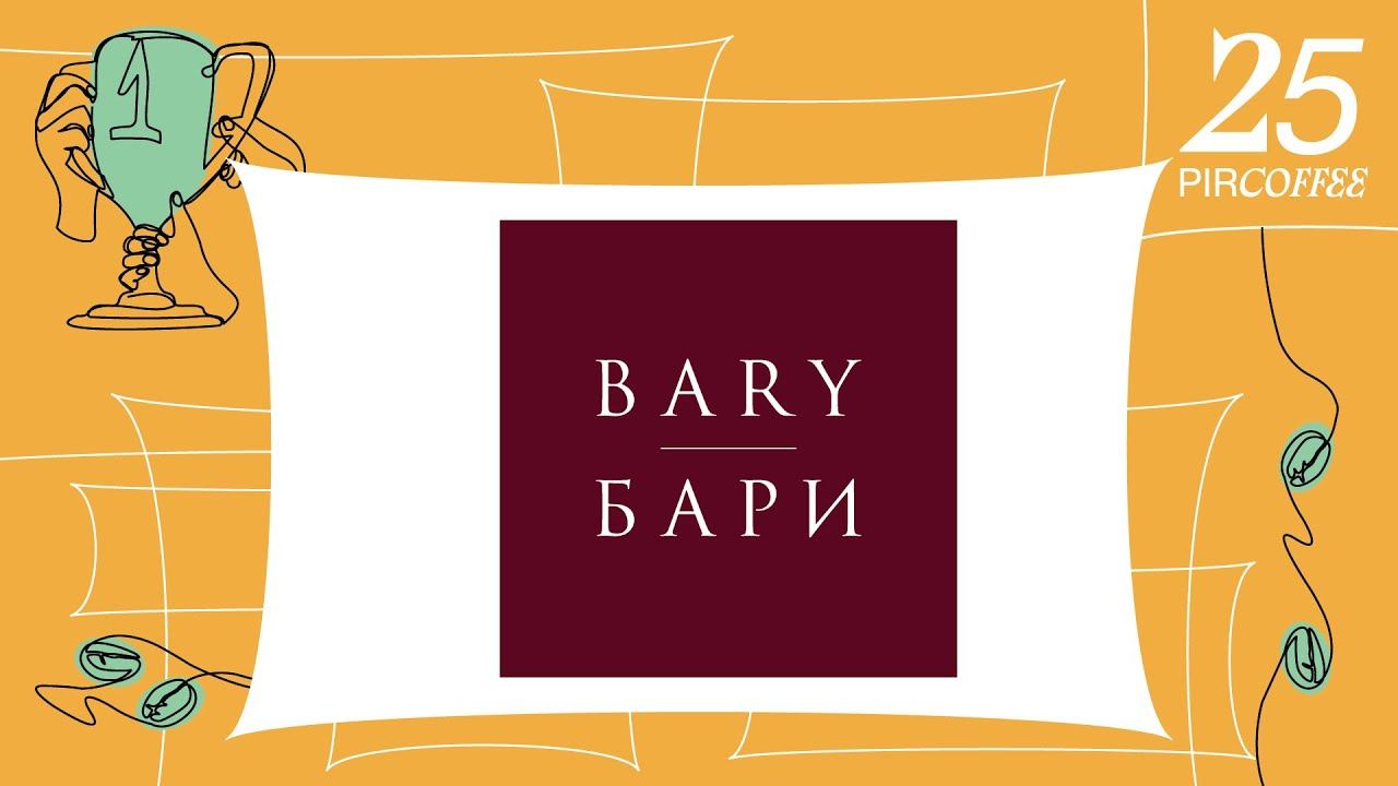 Финал RCC 2022. Презентация. BARY