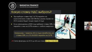Вебинар: Налоговые изменения 2025! Что делать?
