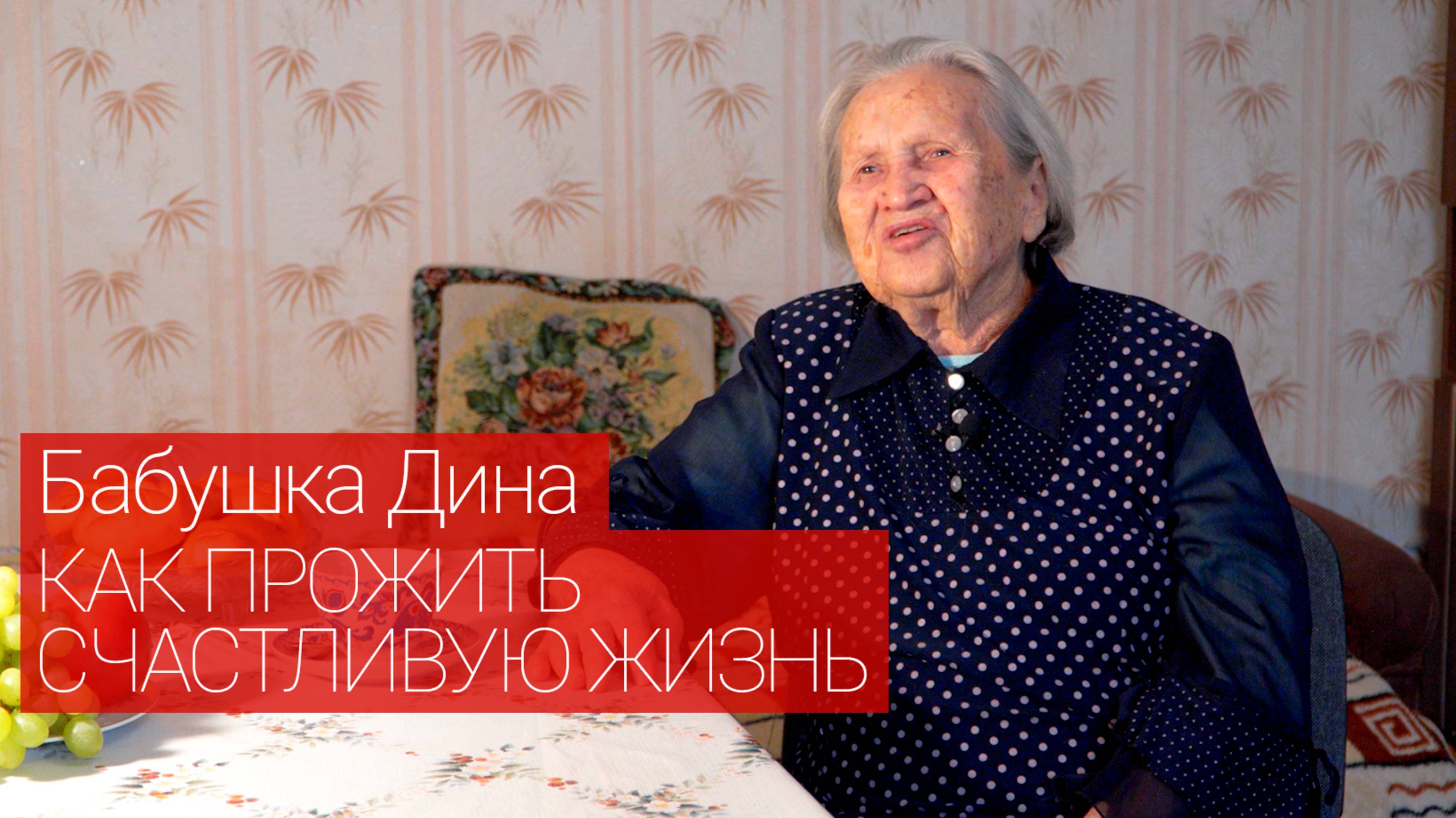 Как прожить счастливую жизнь?