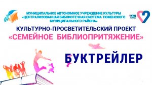 С. Мальцев "Кузя Щучкин - Путешественник". Буктрейлер