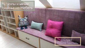 Пошив декоративных подушек на заказ
