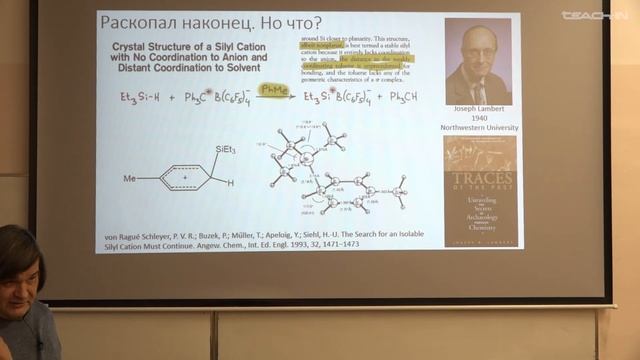 Чепраков А.В. -Современная органическая химия Ч2 - 7. Кремний это не углерод