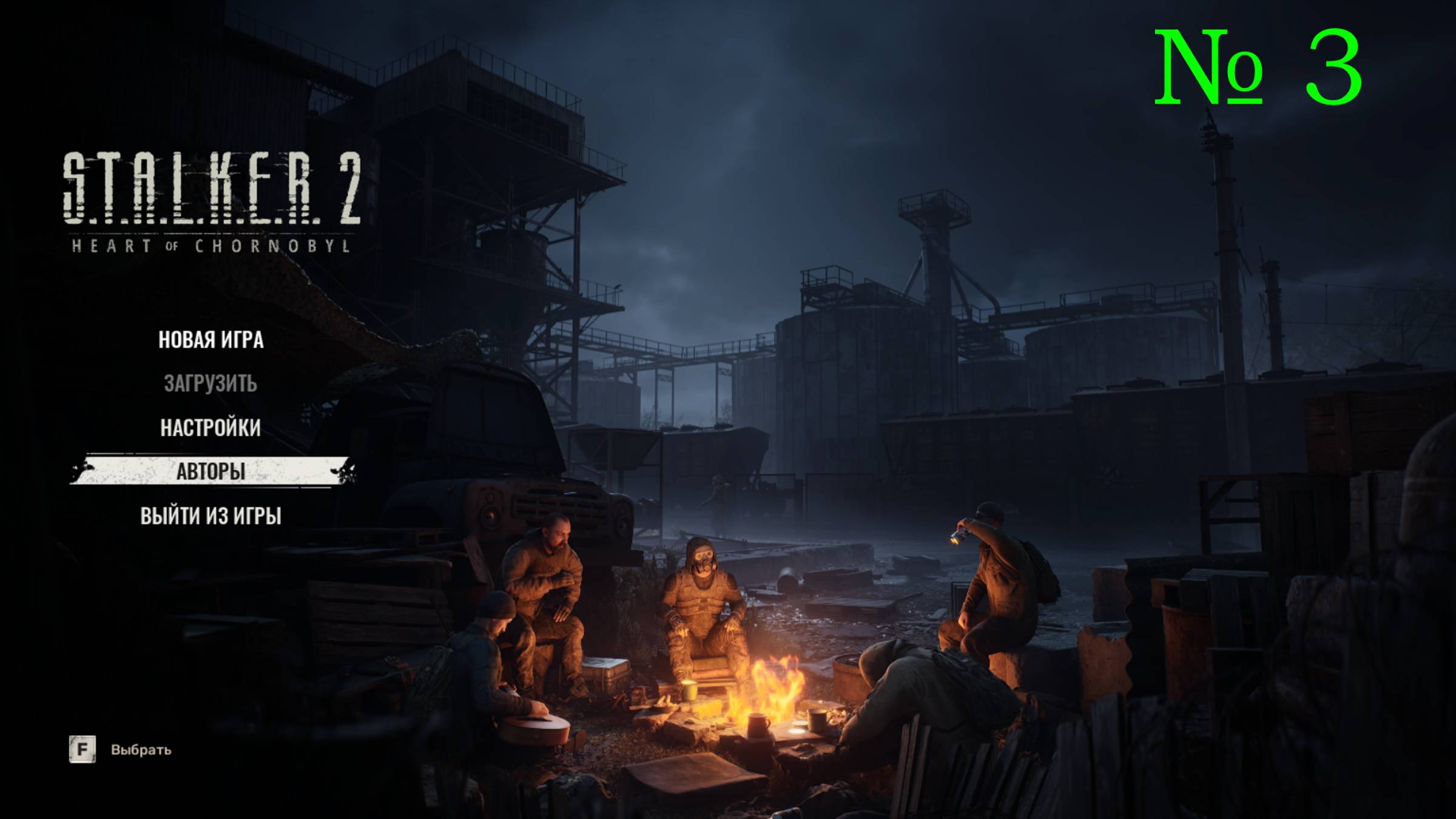 S.T.A.L.K.E.R_2 № 3 , ПРОЩЕ ПРОСТОГО , НАШЕЛ КОСОГО , МАКОВОЕ ПОЛЕ .