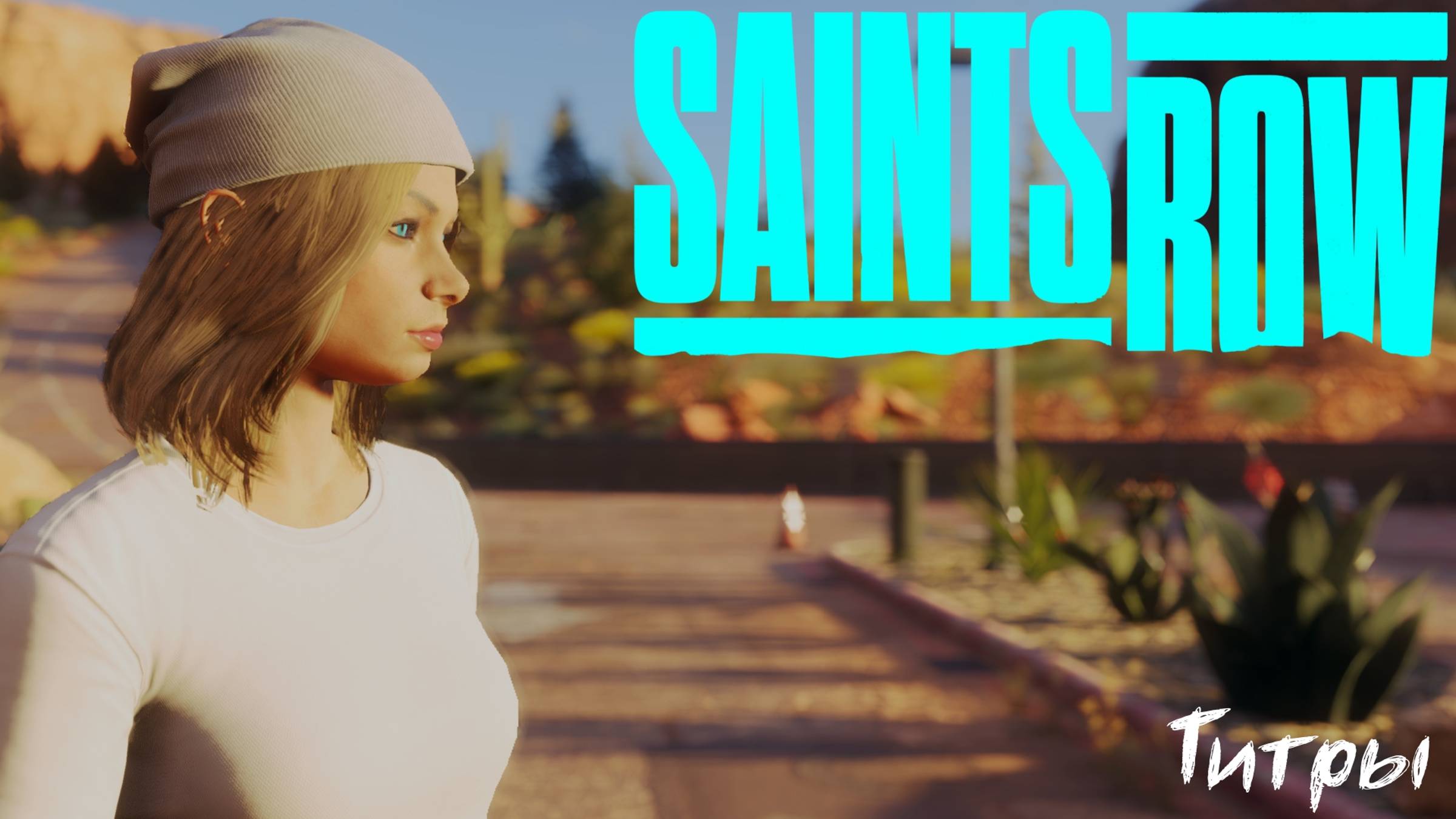 [040.1] Saints Row - Титры