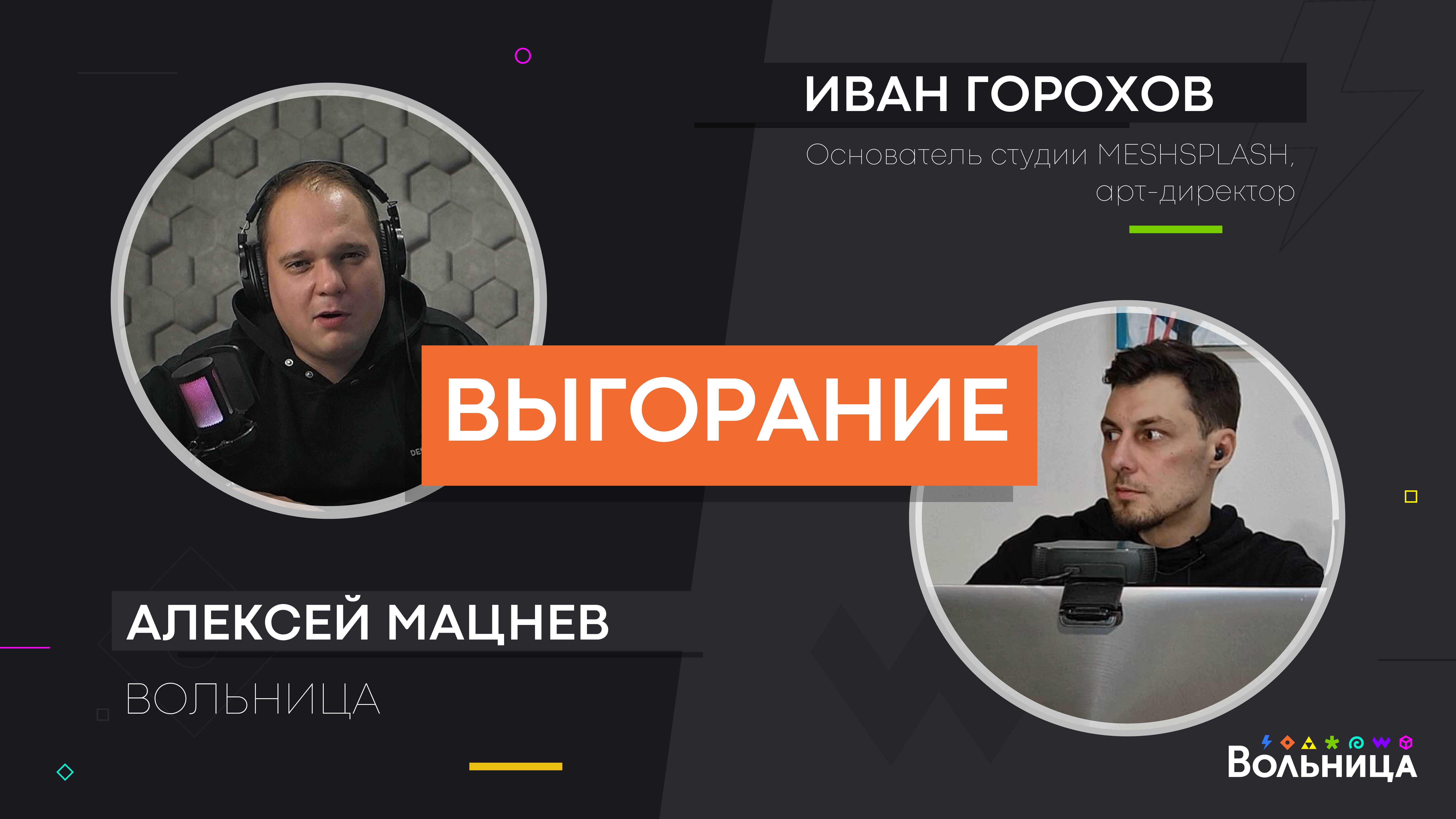 Вместо тысячи слов \ Выгорание и поиски себя