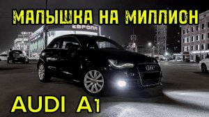 AUDI A1 (1.4 CAXA, DQ200) актуальна в 2024 году? ОБЗОР владельца