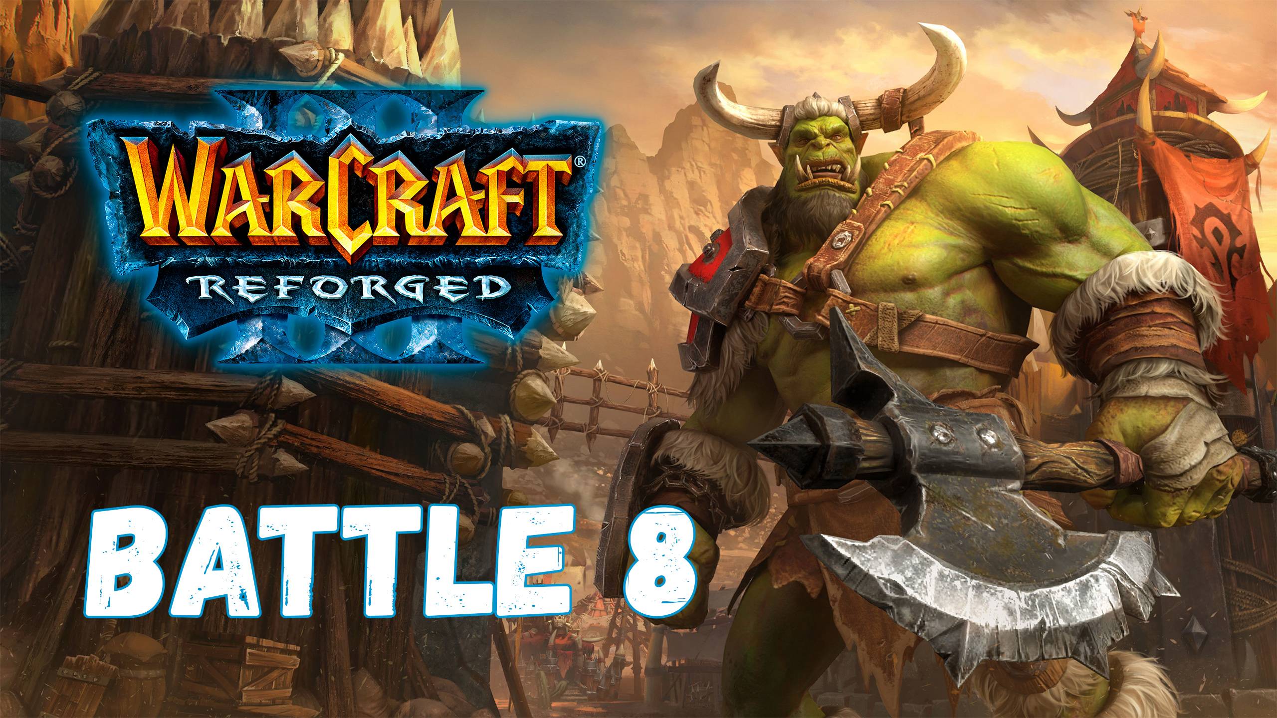 [01.12.24] Warcraft 3: 1v1 [Орда vs. Альянс] [карта: Черепашья скала]