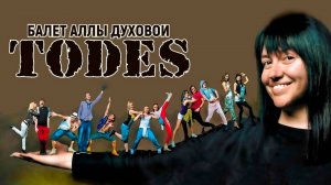 Шоу-балет ТОДЕС 22.08.2022 Сочи, Зимний театр