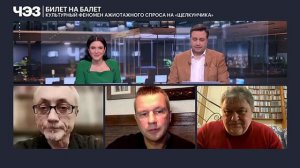 РБК, Почему "Щелкунчик" является  культом и феноменом.  
Выпуск от 02.12.2024.