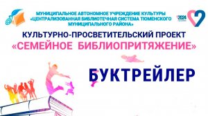 Дети синего фламинго. Буктрейлер