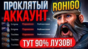 ТОП 1 КУНКА ПРОВЕРЯЕТ ПРОКЛЯТЫЙ АККАУНТ 😎 (ft. rohigokk)
