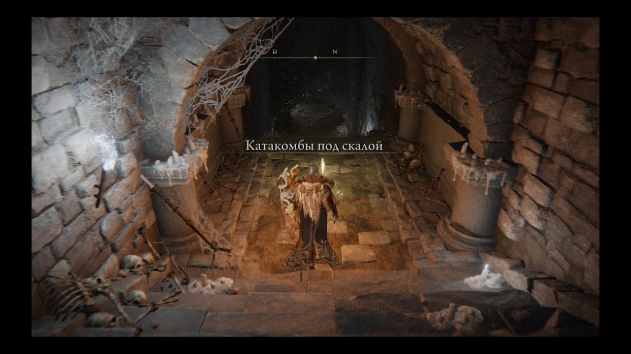 Elden Ring Катакомбы под Скалой