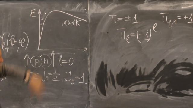 Широков Е. В. - Физика атомного ядра и частиц. Семинары - 9. Оболочечная модель ядра