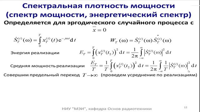 03. Радиотехнические цепи и сигналы. Лекция №3 (22.02.2022)