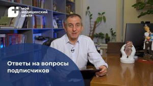 Ответы на вопросы подписчиков