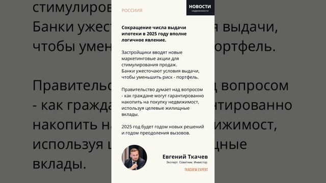 Ипотека сокращается!