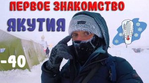 С этого видео я начал блог на YouTube переехав  в Якутию в 2019 году.