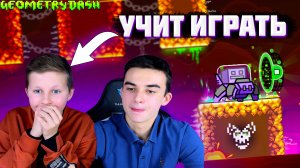 БОГДАН ЗАНОВО УЧИТ НИКИТУ ИГРАТЬ В GEOMETRY DASH!