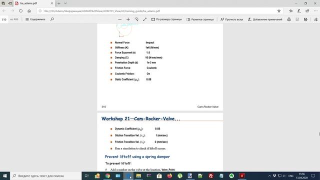 Создание профиля кулачка по заданному движению механизма в ADAMS (C)