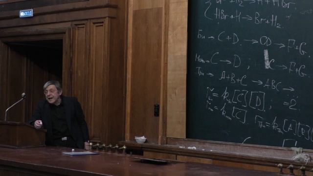 Коробов М. В. - Физическая химия II - 1. Скорость химической реакции. Формальная кинетика