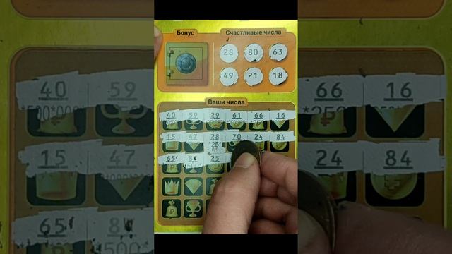 ВЫИГРАЛ в моментальную лотерею 6 из 45! #выиграл #лотерея #shorts #столото