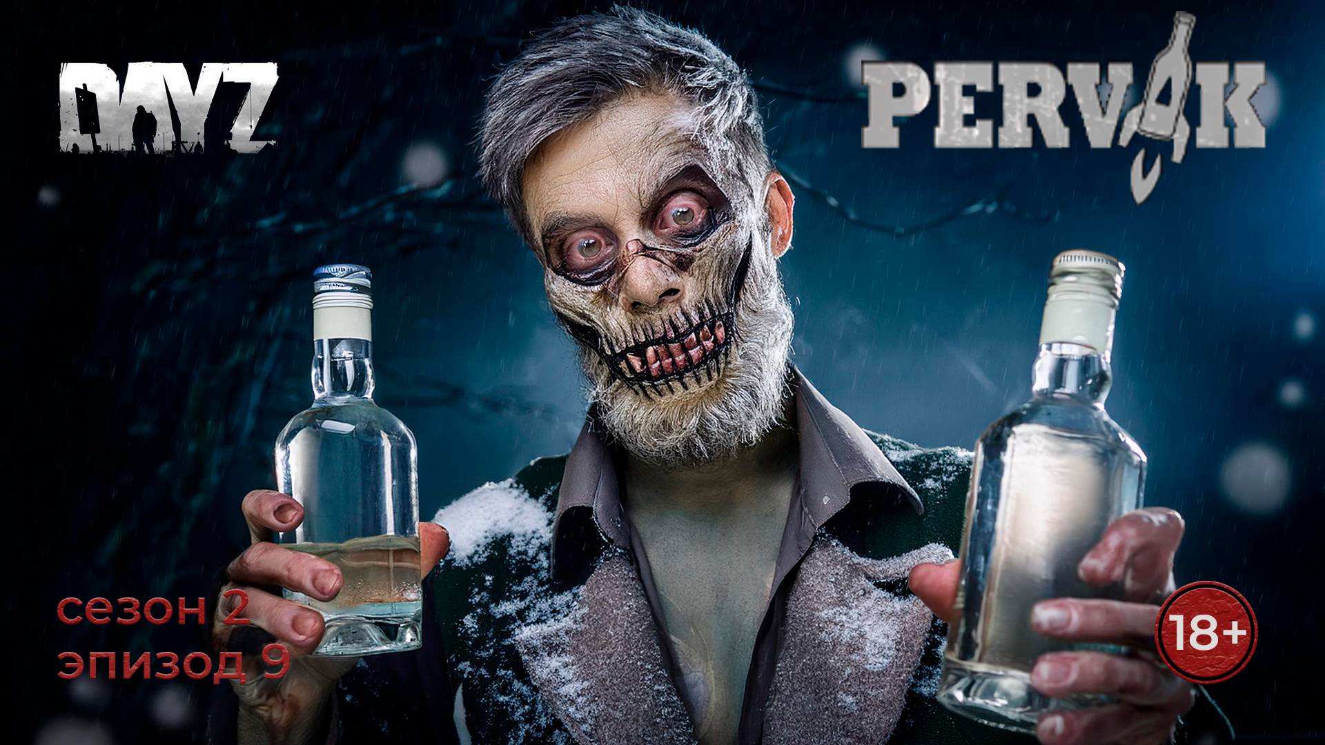 DayZ. Pervak. Казалось, что все хорошо...