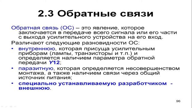 05. Схемотехника аналоговых электронных устройств  Лекция №5 15 03 2022