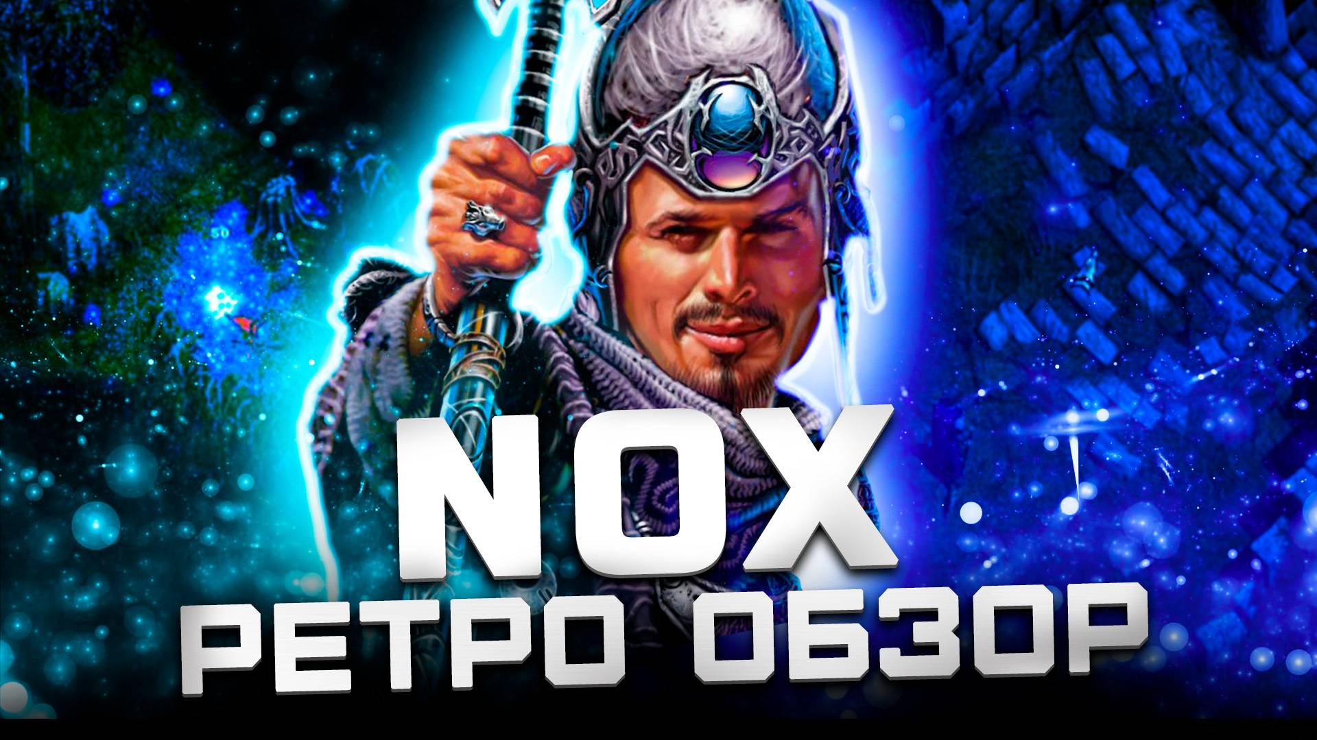Лучший Diablo - клон своего времени | Обзор NOX