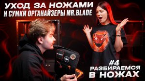 Разбираемся в ножах #4. Хранение и уход