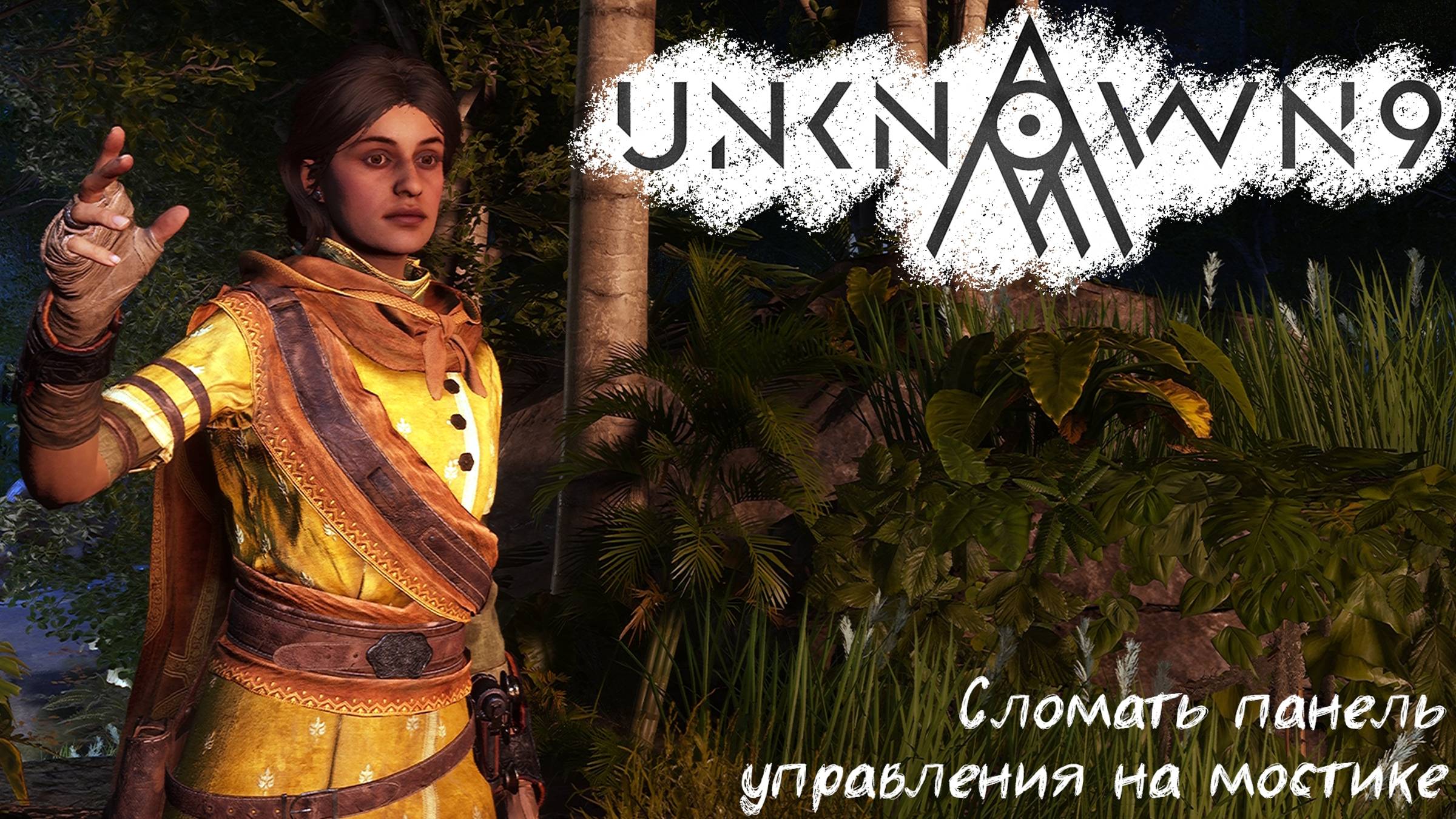 [021] Unknown 9: Awakening - Сломать панель управления на мостике