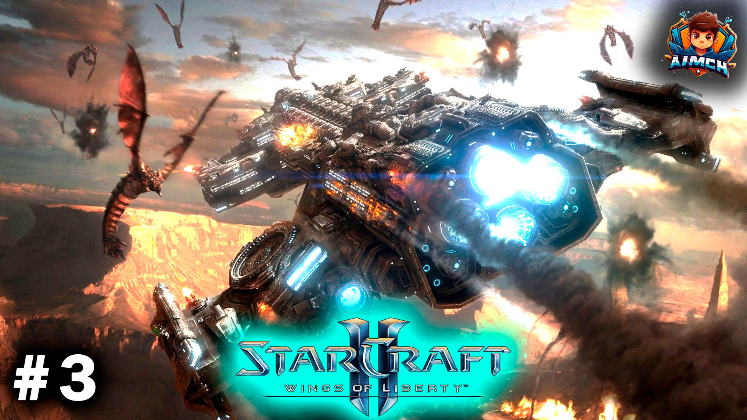 Мы улетаем...💥StarCraft II: WoL #3