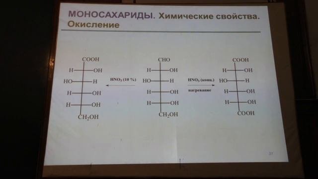 Зык Н. В. - Биоорганическая химия I - 14. Углеводы. Моно-, олиго- и полисахариды