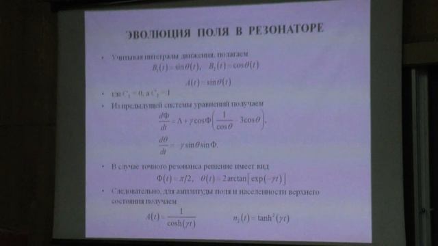 Андреев А. В. - Резонансное взаимодействие излучения с веществом - 6. Эволюция поля в резонаторе
