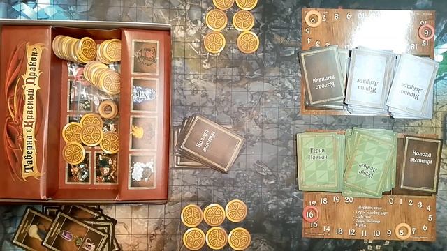 Игра  "Таверна красный дракон"