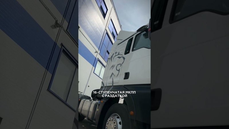 Тягач SITRAK C7H 4x2 — это идеальное сочетание мощности, надежности и комфорта.