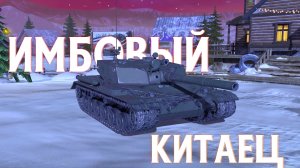 ИМБОВЫЙ КИТАЕЦ открытие КОНТЕЙНЕРОВ BZ-176 в Tanks Blitz